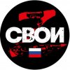Иконка канала Ты СВОЙ