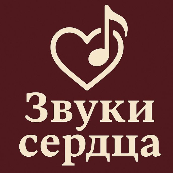 Иконка канала Звуки сердца