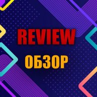 Иконка канала Review обзор