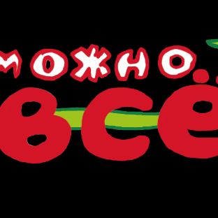 Иконка канала Возможно ВСЁ!