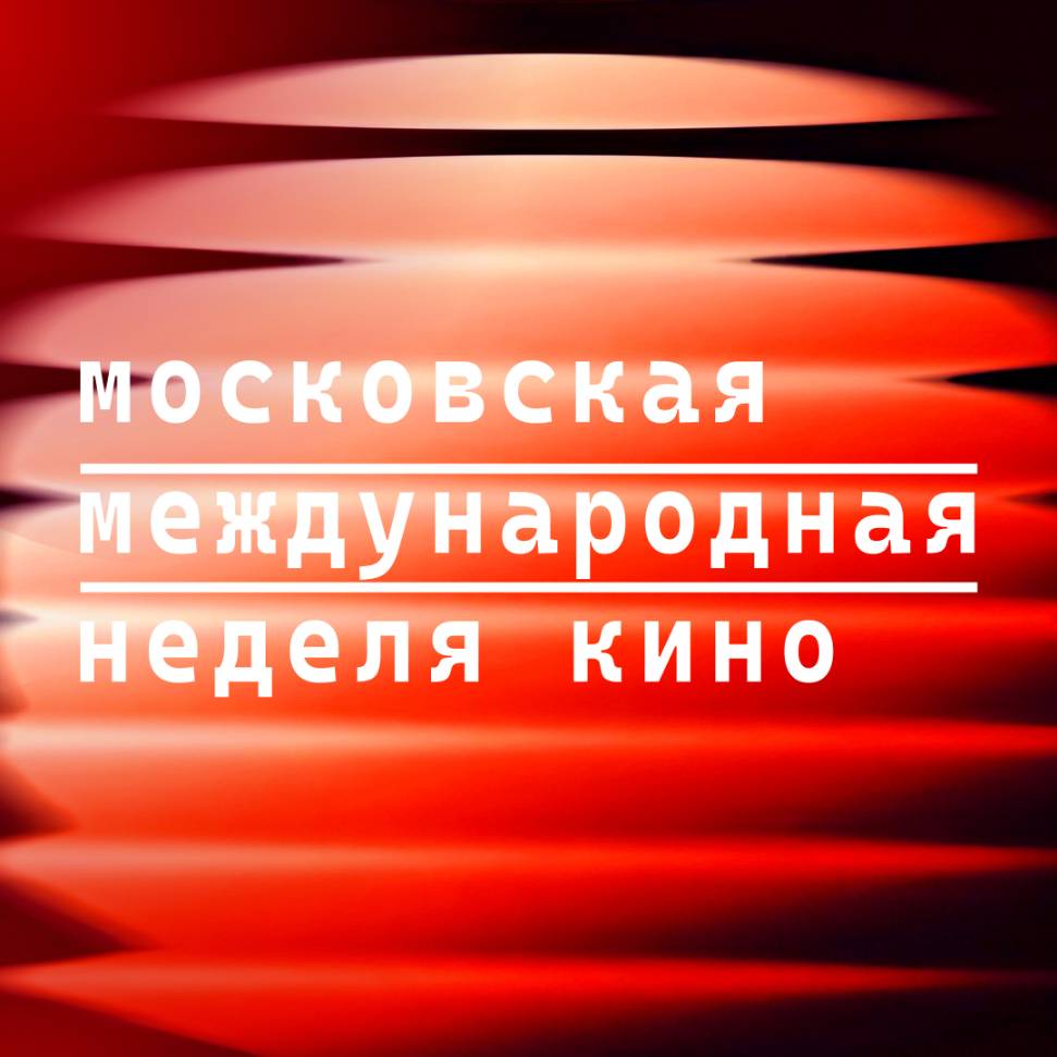 Иконка канала Московская международная неделя кино
