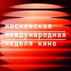 Иконка канала Московская международная неделя кино