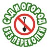 Иконка канала Сад и огород без перекопки