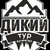 Иконка канала ДИКИЙ ТУР