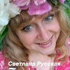 Иконка канала Светлана Русская Репетитор
