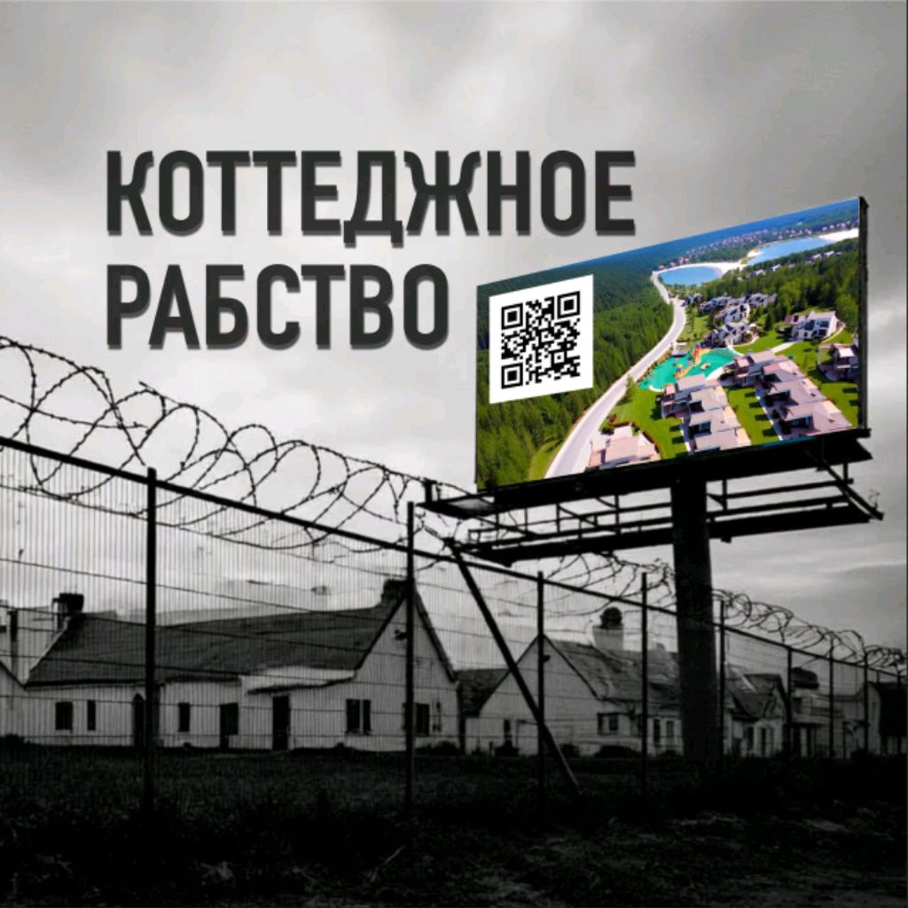 Иконка канала Коттеджное Рабство