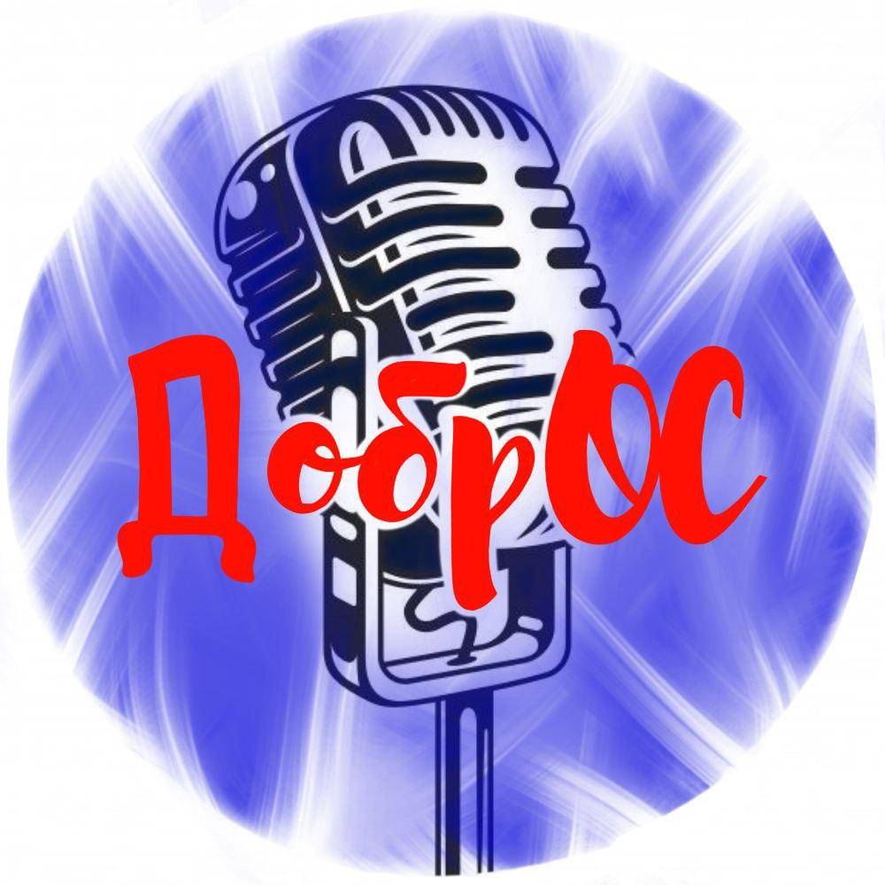 Иконка канала ДобрОС