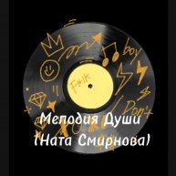 Иконка канала Наталья Смирнова