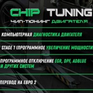 Иконка канала Чип-тюнинг двигателя|Лянтор