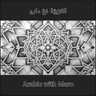 Иконка канала Арабский язык с носителем! (📖 Arabic with Maro📖)