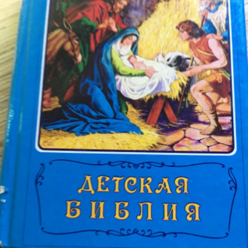 Иконка канала Читаем детскую Библию вместе