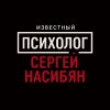 Иконка канала Насибян Сергей