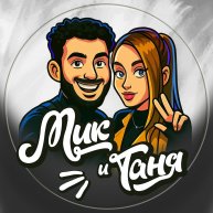 Иконка канала Мик и Таня