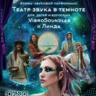 Иконка канала "Театр звука в темноте" VibroSoundLab & Linda