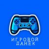 Иконка канала Игровой Данёк