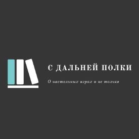 Иконка канала С дальней полки