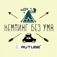 Иконка канала Кемпинг без ума 🏕️🤯
