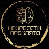 Иконка канала Нейросети. Проклято