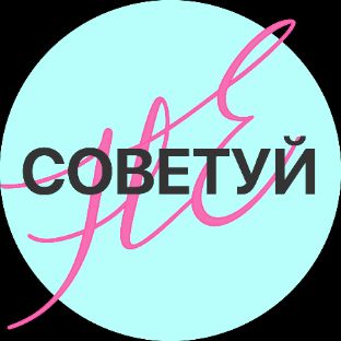 Иконка канала НЕ СОВЕТУЙ! Психологическое шоу
