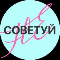Иконка канала НЕ СОВЕТУЙ! Психологическое шоу