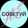 Иконка канала НЕ СОВЕТУЙ! Психологическое шоу