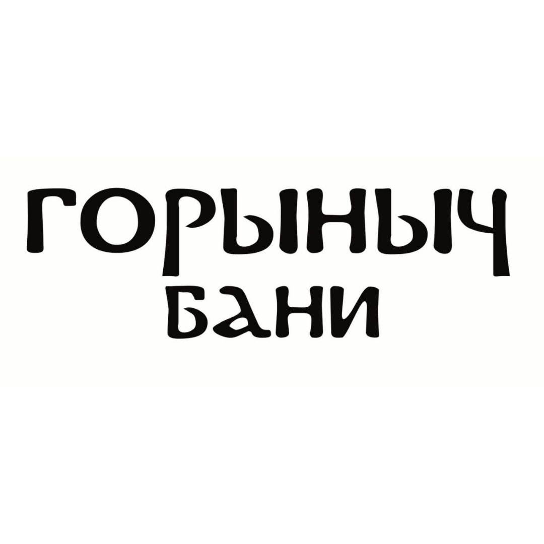 Иконка канала Горыныч бани