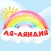 Иконка канала ЛЯ-ЛЯНДИЯ