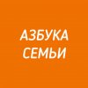 Иконка канала Азбука семьи