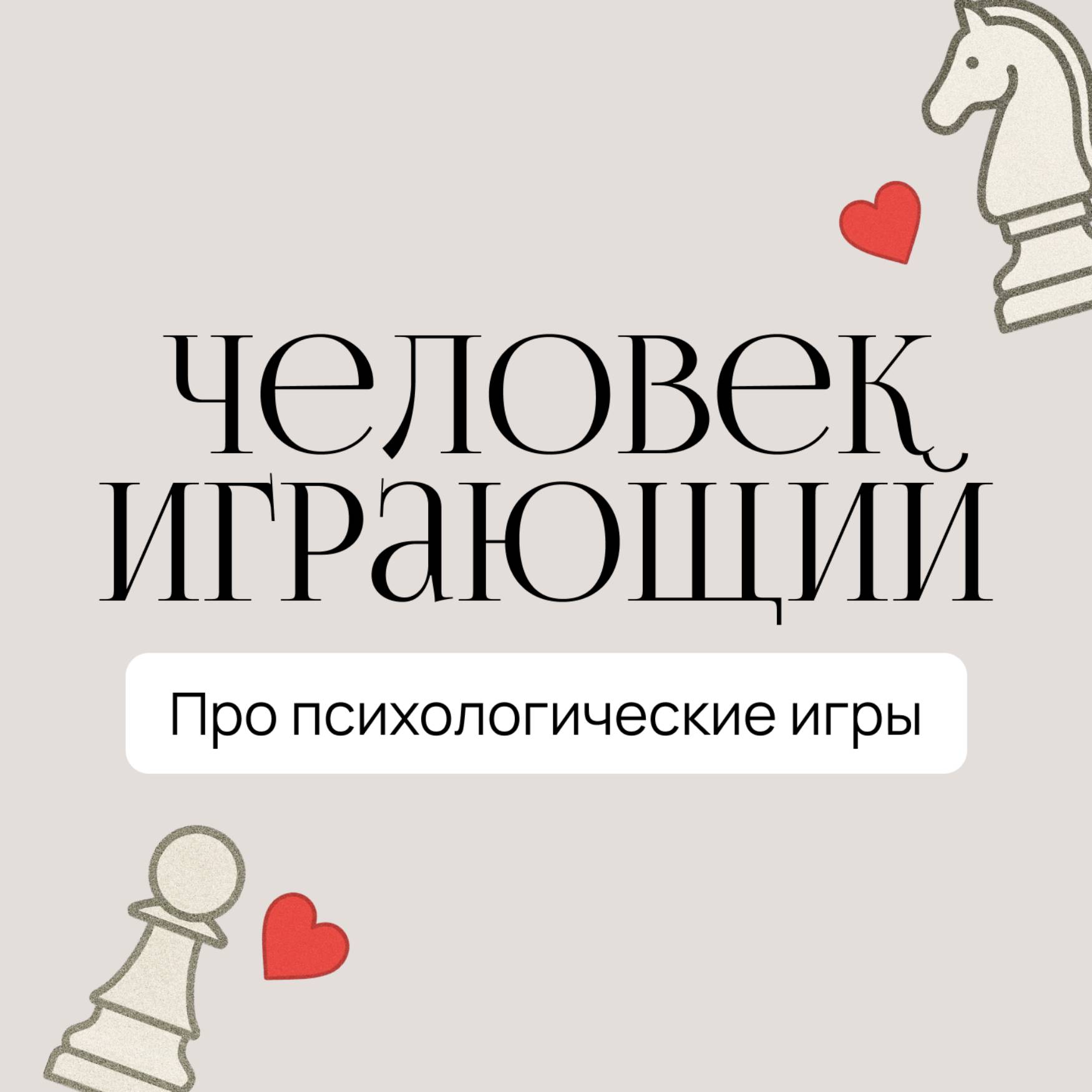 Иконка канала Человек играющий