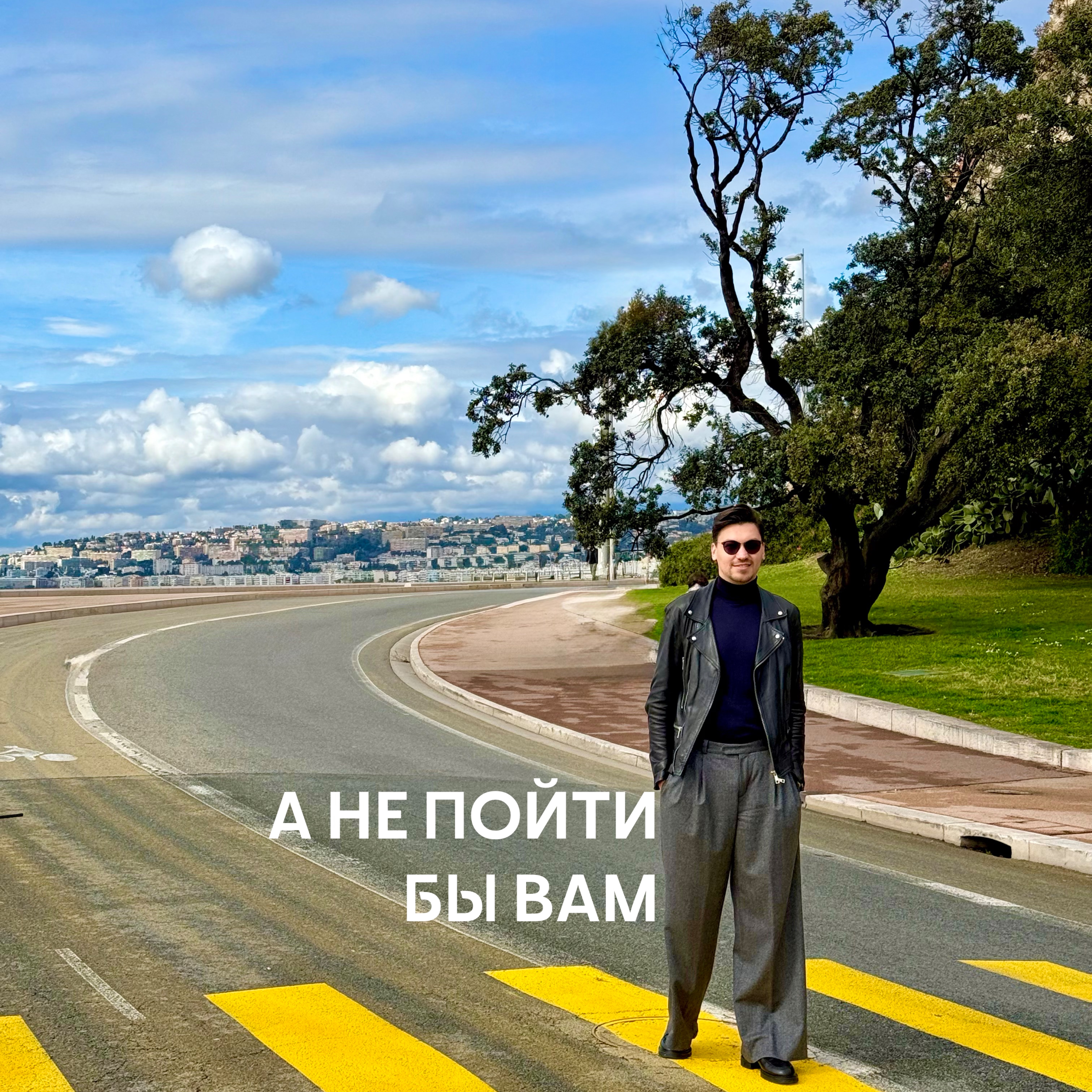 Иконка канала А не пойти бы вам…