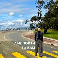 Иконка канала А не пойти бы вам…