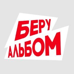 Иконка канала berualbom