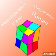 Иконка канала Многогранный Роман☑️.