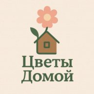 Иконка канала ЦВЕТЫ ДОМОЙ