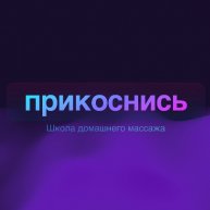Иконка канала PRO:МАССАЖ