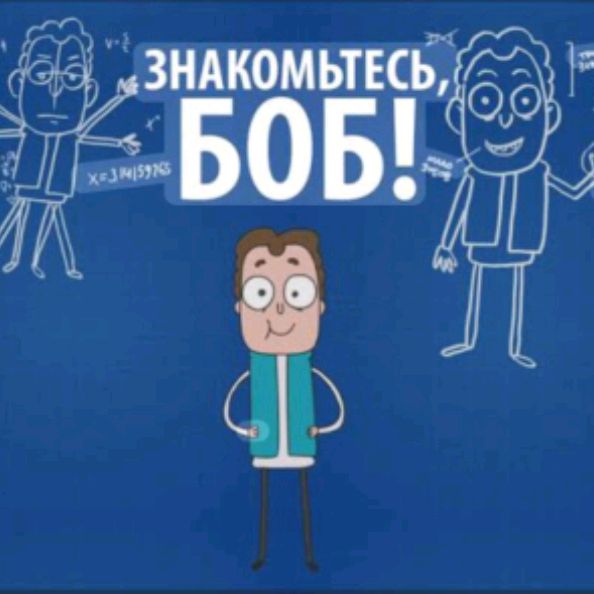 Иконка канала ЗНАКОМЬТЕСЬ ,БОБ