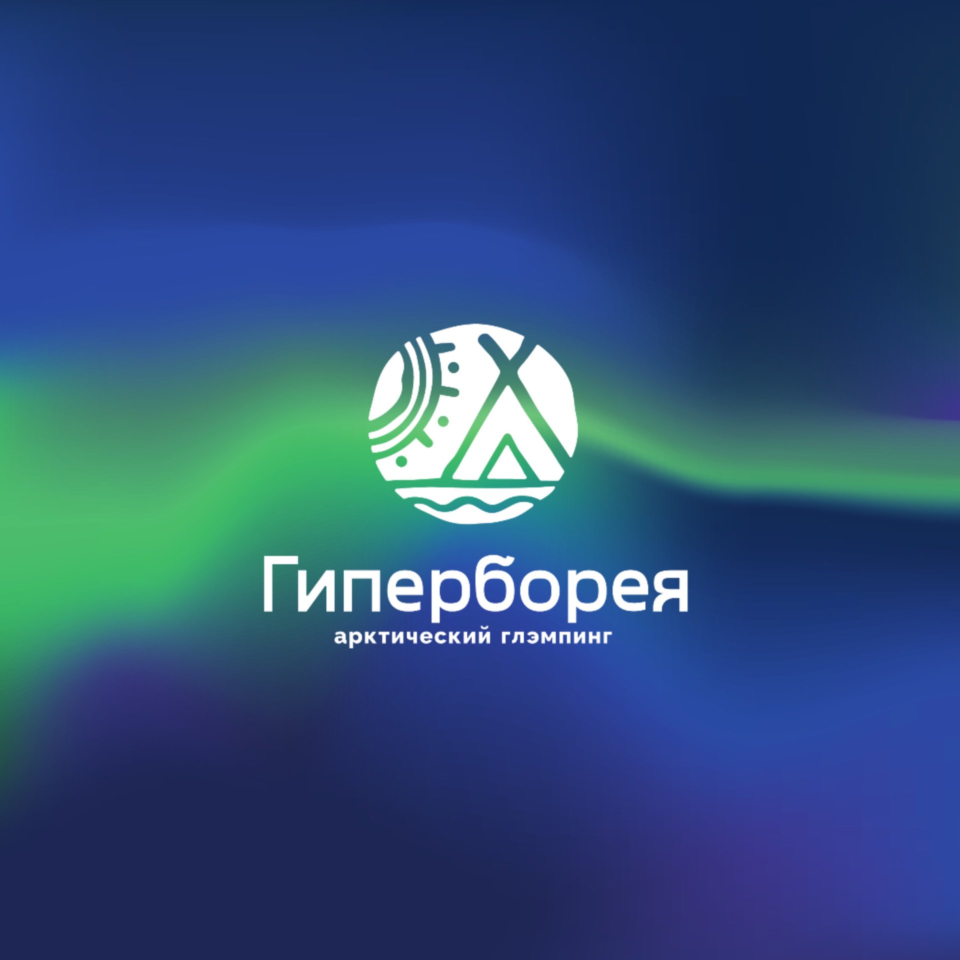 Иконка канала Арктический Глэмпинг «Гиперборея»
