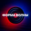 Иконка канала Форма волны