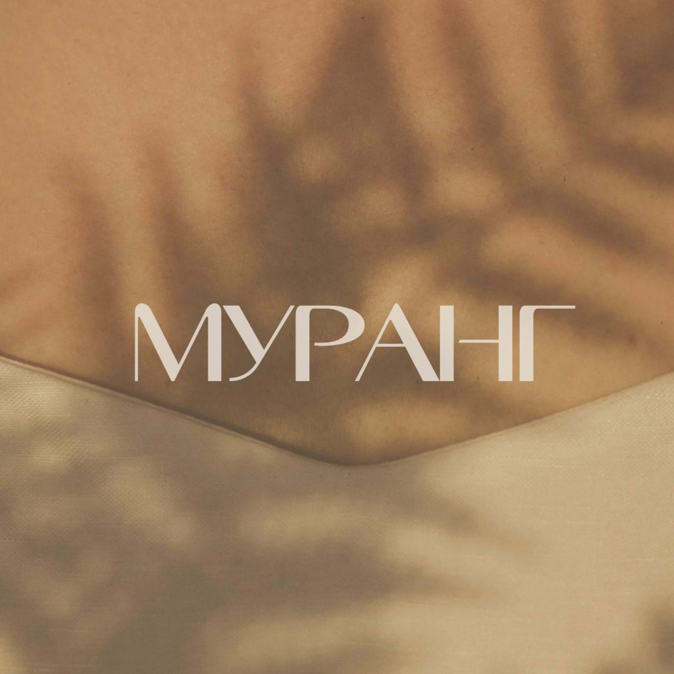 Иконка канала МУРАНГ