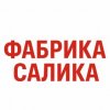 Иконка канала ФАБРИКА САЛИКА