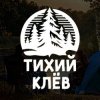 Иконка канала Тихий Клёв