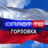 Иконка канала Главное: Горловка! (корпункт ТК ОПЛОТ)