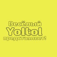 Иконка канала Весёлый Yoltol