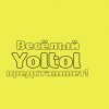 Иконка канала Весёлый Yoltol