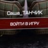 Иконка канала Саша_ТАНЧИК