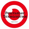 Иконка канала РеальныеТехнологии