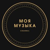 Иконка канала МОЯ МУЗЫКА
