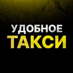 Иконка канала Удобное такси