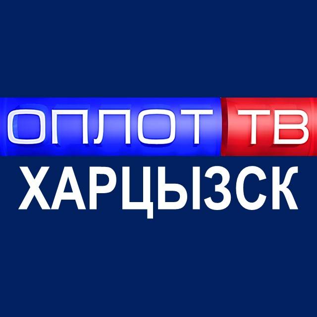 Иконка канала Главное. Харцызск. (Корпункт ТК ОПЛОТ)
