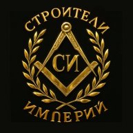 Иконка канала Строители Империй